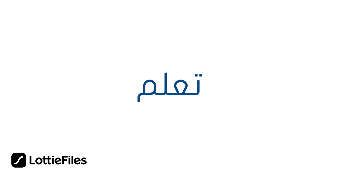 Free 'Learn' in Arabic Animation by jamandtoasts | LottieFiles