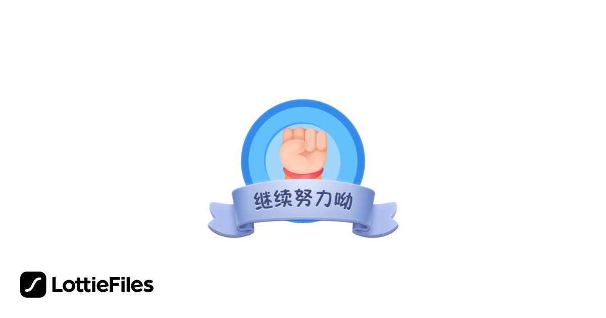 Free wrong Animation by 艾 | LottieFiles