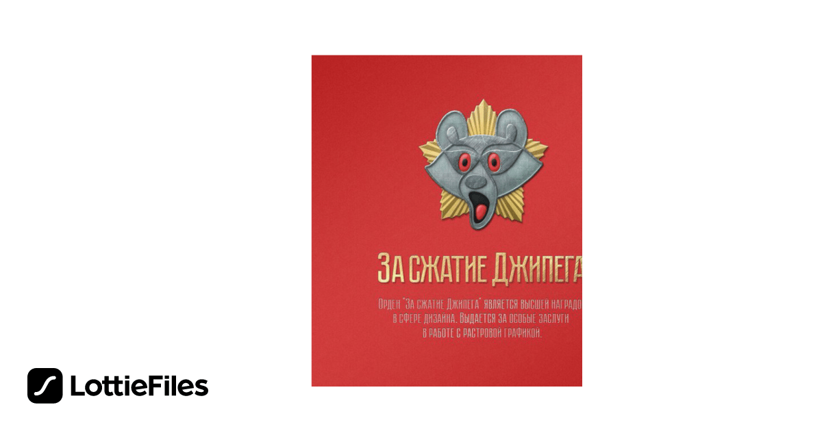 Free Jackal Animation by Alexey Sokolov | LottieFiles